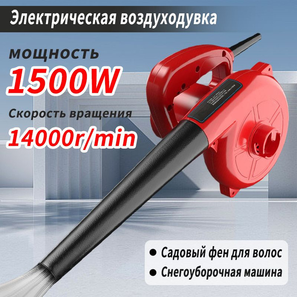 Dynebear Воздуходувка,1500Вт купить на OZON по низкой цене (1727799175)