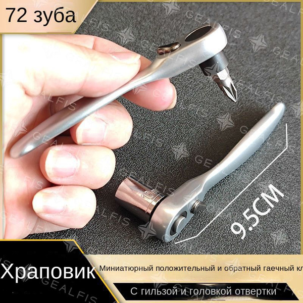 быстрозажимной ключ на 1/4 дюйма, двусторонний храповик, 72 зуба купить ...