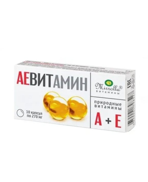 АЕ ВИТамин Мирролла 20 капсул по 270 мг/10 уп купить на OZON по низкой ...
