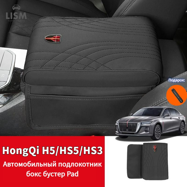 HongQi H5/HS5/HS3 Автомобильный подлокотник бокс бустер Pad,hongqi Автозапчасти купить c ...