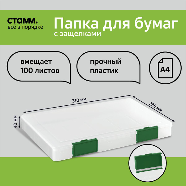 Папка для документов СТАММ А4, 235*310*40мм, пластик., прозрачная ...
