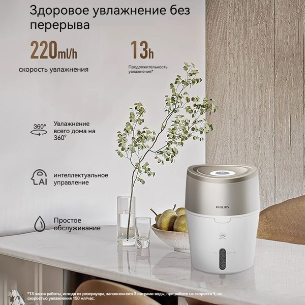 Воздухоувлажнитель Philips,Бесшумный, подходит для детской комнаты ...