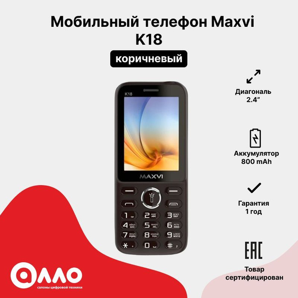 Мобильный телефон Maxvi К18, коричневый - купить по выгодной цене в интернет-магазине OZON ...