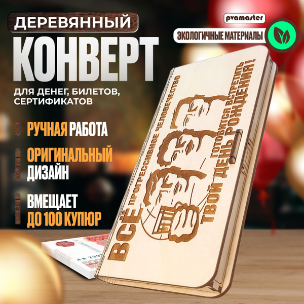 Открытка конверт для денег на день рождения купить c доставкой на OZON ...