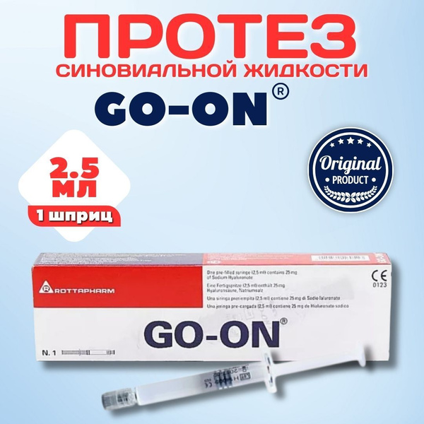 гоу-он ( GO-ON ) протез синовиальной жидк 1% раствора гиалуроната ...