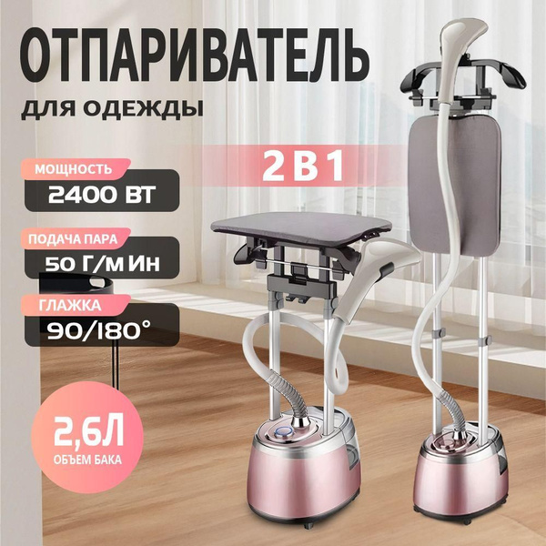 отпариватель для одежды вертикальный напольный отпариватель для одежды ...