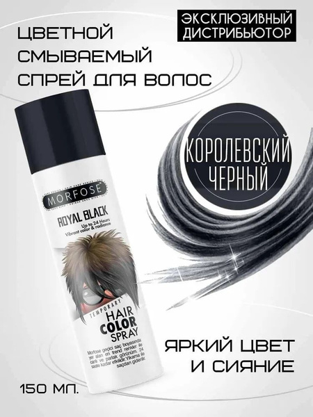 MORFOSE Краска для волос, 150 мл купить на OZON по низкой цене (1732153801)