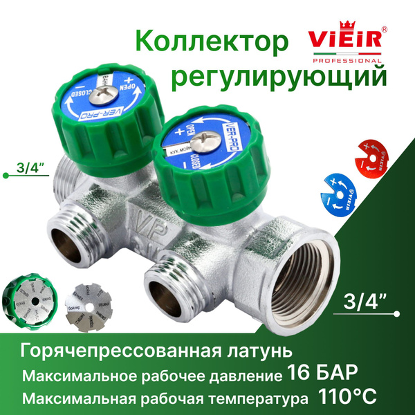 Коллектор регулирующий плоский VER402-A Vieir 3/4" вн-нар с 2 выходами на 1/2" нар межосевое ...