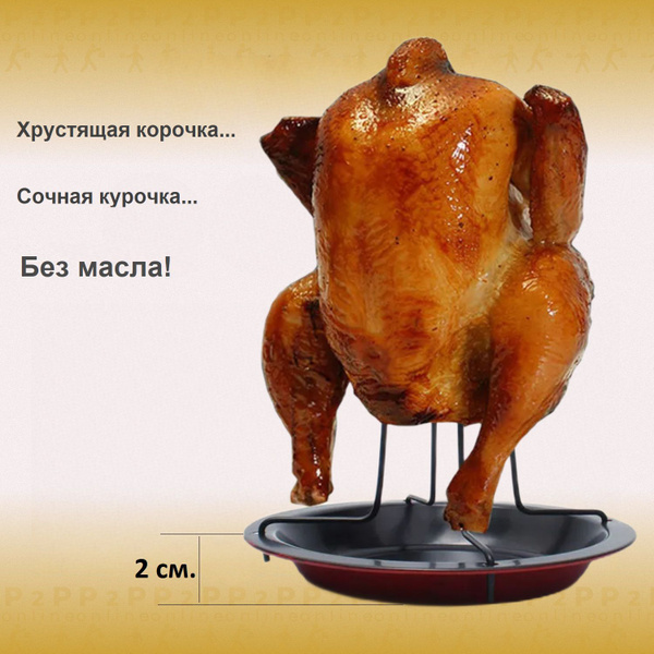 Ростер Подставка для запекания, выпечки, жарки курицы гриль в духовке с ...