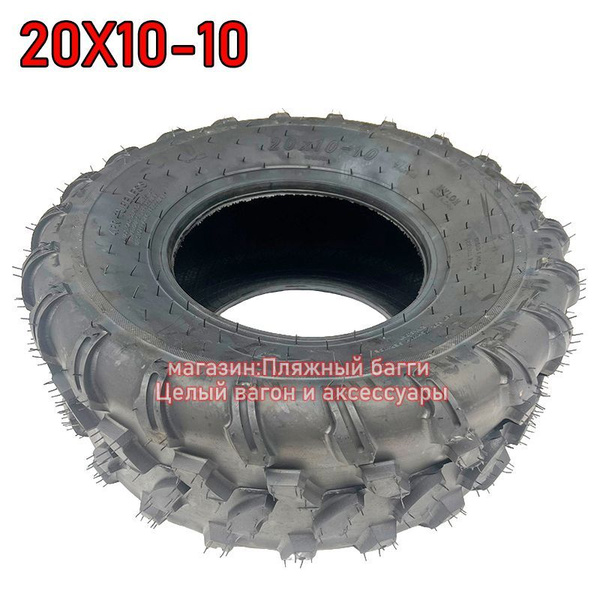 ST шины для квадроцикла R10 Мотошины 220/R10 купить на OZON по низкой ...