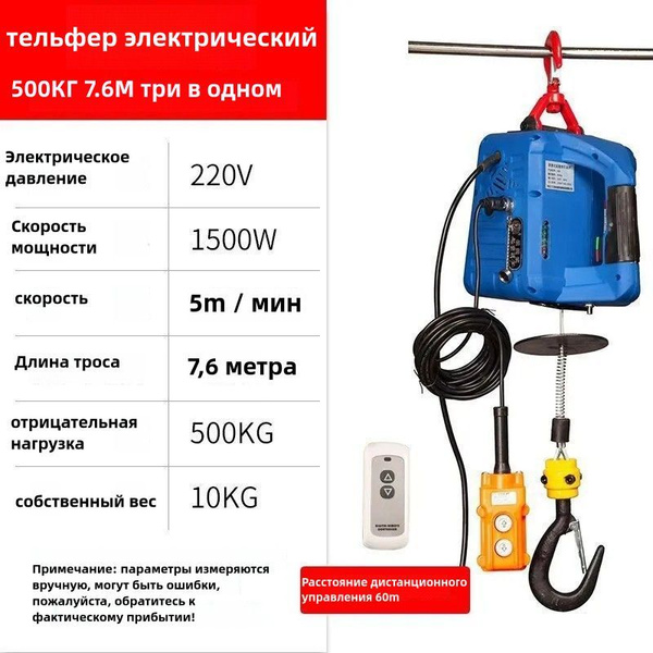 тельфер электрический 220 вольт 500кг купить на OZON по низкой цене ...