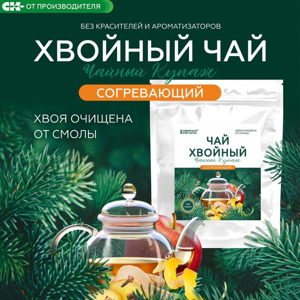 Хвойный чай "Согревающий", 100гр купить на OZON по низкой цене (1734536369)