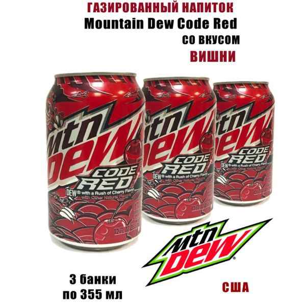 Газированный напиток Mountain Dew Code Red, 3 банки по 355 мл купить на OZON по низкой цене ...