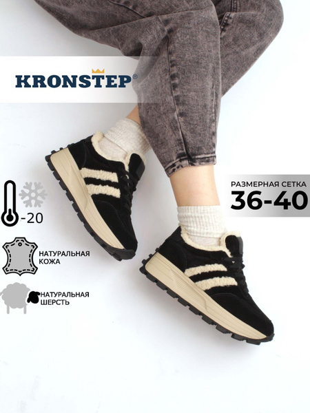 Кроссовки KRONSTEP купить на OZON по низкой цене (1720871690)