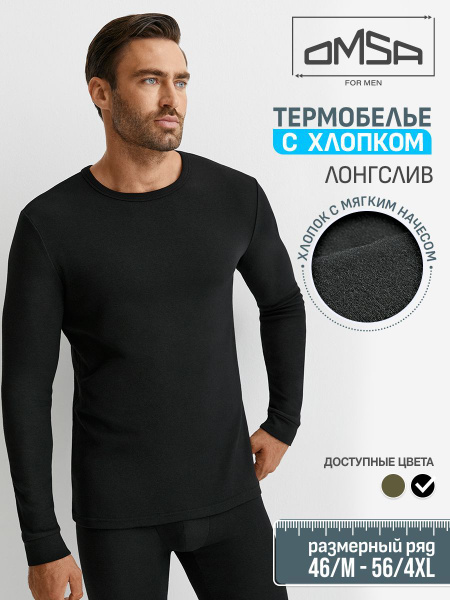 Термолонгслив Omsa 52 - купить по выгодной цене в интернет-магазине OZON (1735604123)