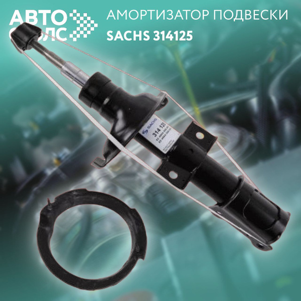 Амортизатор VOLVO XC90 передний газ, SACHS 314125 купить c доставкой на ...