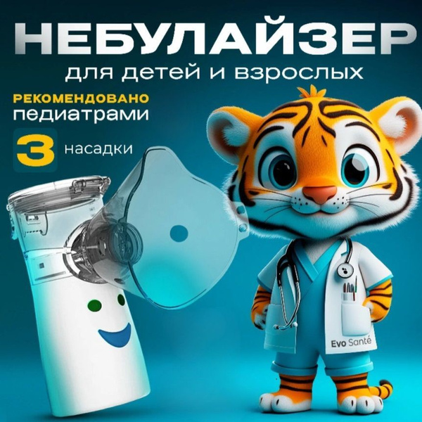 Ингалятор небулайзер портативный / Для детей и взрослых / Беспроводной ...