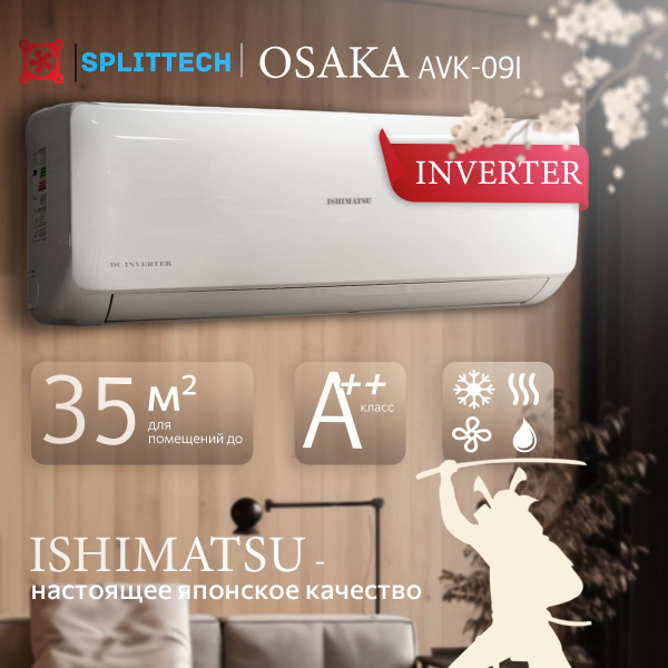 Кондиционер на 35 кв. м инверторный OSAKA AVK-09I INVERTER от ISHIMATSU ...