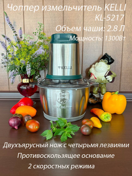 Измельчитель электрический кухонный Kelli KL-5217 купить на OZON по ...