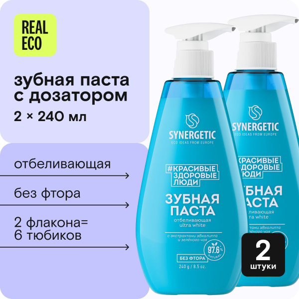 Зубная паста с дозатором SYNERGETIC отбеливающая ULTRA WHITE, 2 шт. по 240 гр. купить на OZON по ...