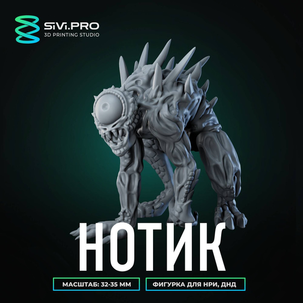 Нотик, зловещий глаз (Nothic) миниатюра для настольных игр ДнД, НРИ ...