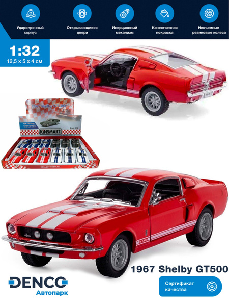 Металлическая машинка 1:44 1967 Shelby GT500 инерционный / Красный купить на OZON по низкой цене ...