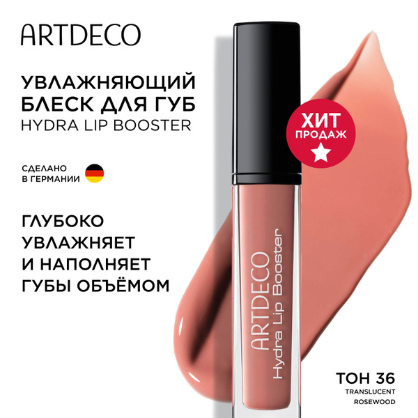 Artdeco Блеск для губ "Hydra Lip Booster", тон №36 купить на OZON по низкой цене (19391674)