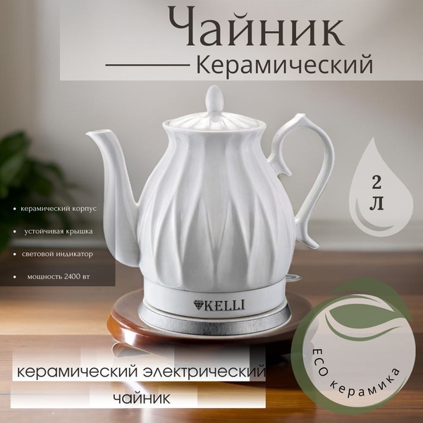 THINGETA Электрический чайник KL-1341, белый, серый купить на OZON по ...