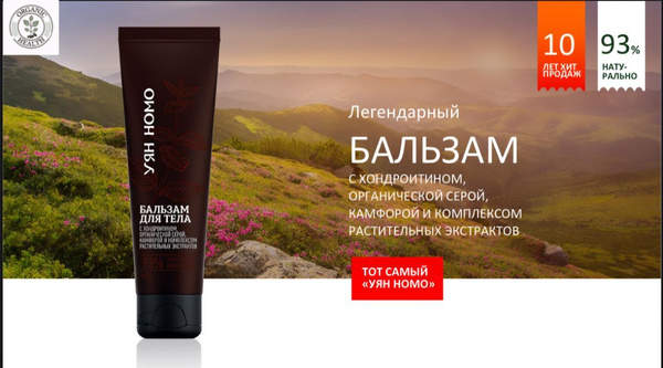 Уян Номо, бальзам для тела - Сибирские бальзамы, 100 мл купить на OZON ...