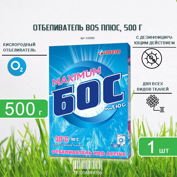 Отбеливатель для всех видов тканей стиральный порошок БОС плюс Мaximum ...