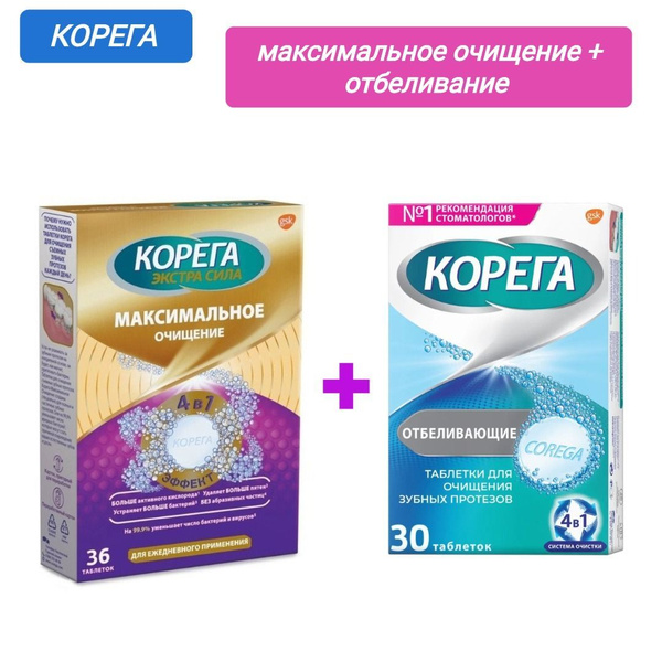 КОРЕГА таблетки: для очищения зубных протезов максимальное очищение N36 ...
