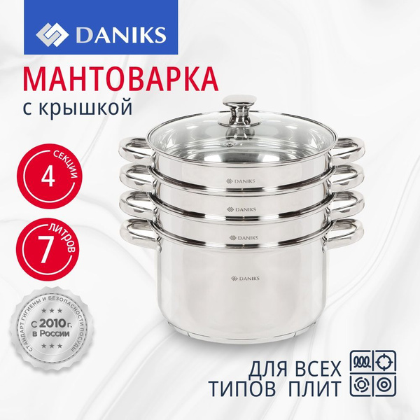 Мантоварка DANIKS, Нержавеющая сталь, 3 яруса купить c доставкой на OZON по низкой цене (1446378163)