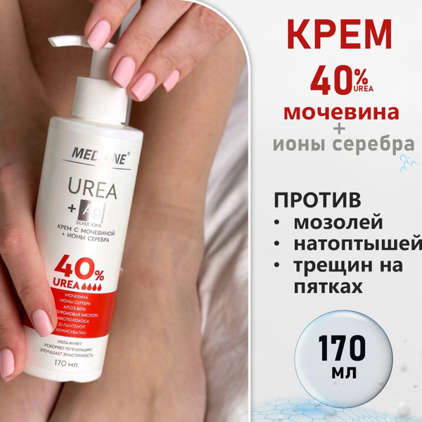 MEDLINE Крем для ног с мочевиной 40% от трещин и натоптышей купить на ...