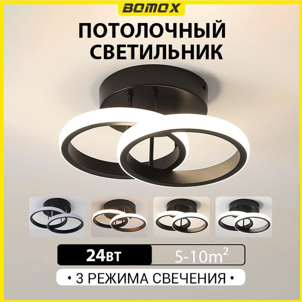 BOMOX Светильник потолочный светодиодный, Люстра потолочная для дома ...