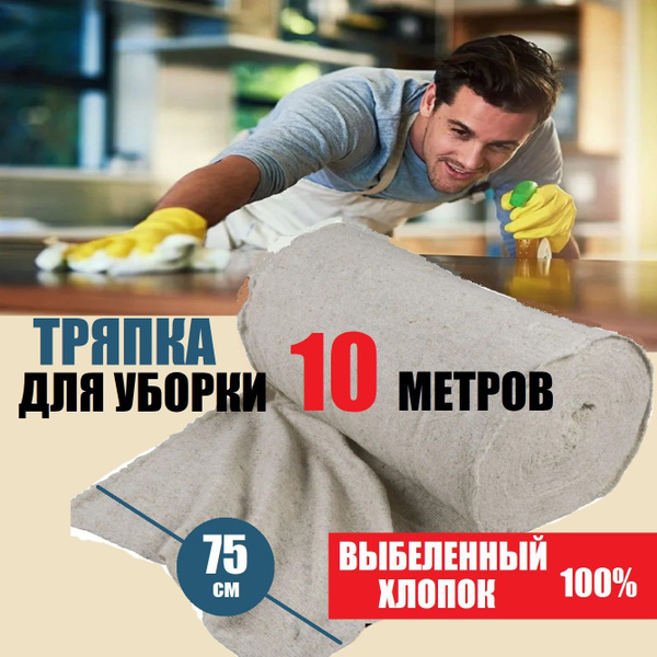 ТРЯПКА половая на швабру для пола в рулоне,ХПП, нетканое полотно белое ...