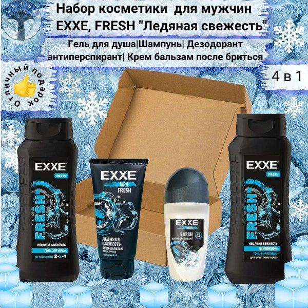 Набор косметики для мужчин 4 в 1, EXXE, FRESH "Ледяная свежесть" , Гель ...