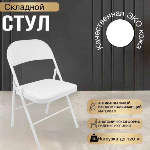 Стул складной со спинкой кухонный офисный раскладной стул мягкий купить ...
