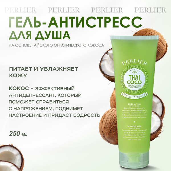 PERLIER, Тайский гель-антистресс для душа, 250 мл, Thai Coco купить на OZON по низкой цене ...