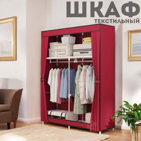 Шкаф складной шкаф_текстиль1234, 105x45x170 см купить c доставкой на ...