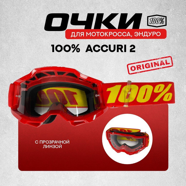 Кроссовые очки, маска 100% Accuri 2 RED OTG , с прозрачной линзой ...