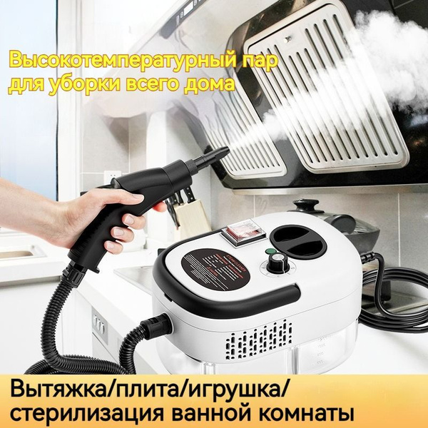 Пароочиститель Профессиональный пароочиститель 2500 Вт, белый, черный ...
