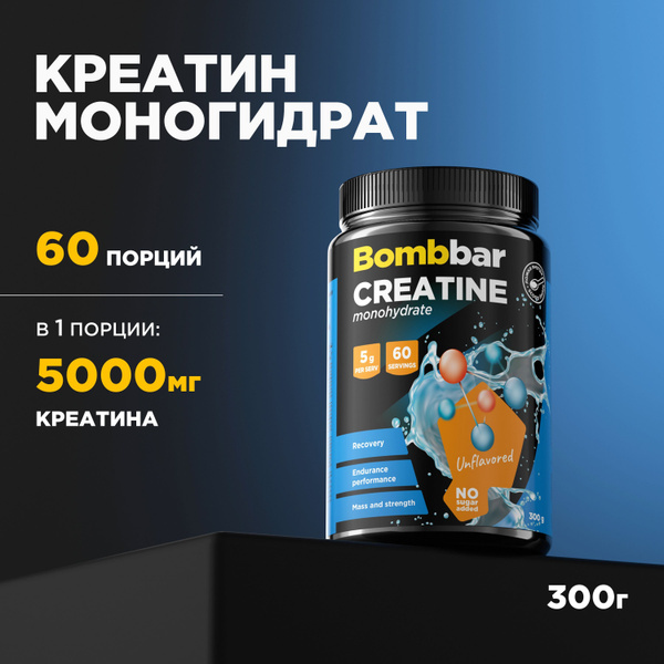 Bombbar Pro Креатин моногидрат Creatine monohydrate без вкуса, порошок ...