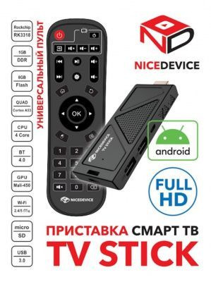 Медиаплеер NICE DEVICE, HDMI, USB, 3.5 мм, microUSB, черный, Android ...