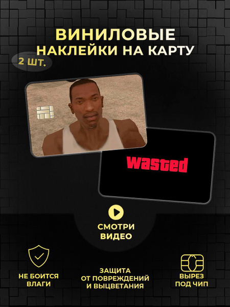 Виниловая наклейка на карту с ГТА сан андрес cj wasted купить на OZON ...