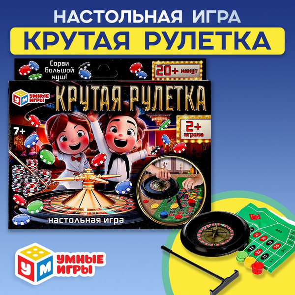 Настольная игра для детей Крутая рулетка Умные игры купить на OZON по ...