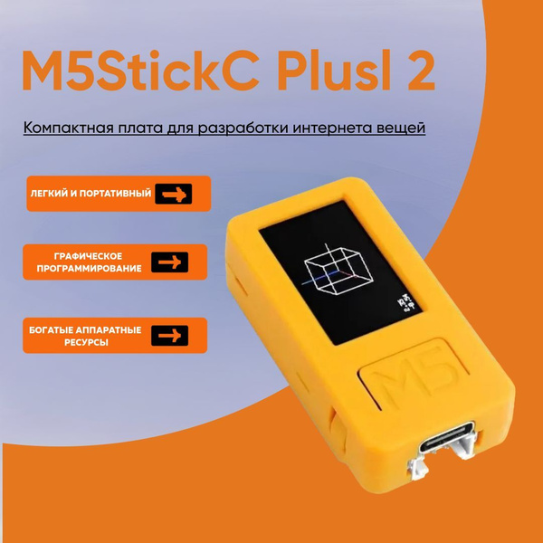 M5stack Stick Plus 2 Esp32 Iot Development Board комплект для графического программирования Iot