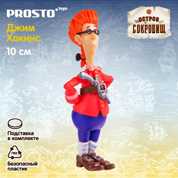 Prosto toys Фигурка Остров Сокровищ - Джим Хокинс 421803 купить на OZON ...