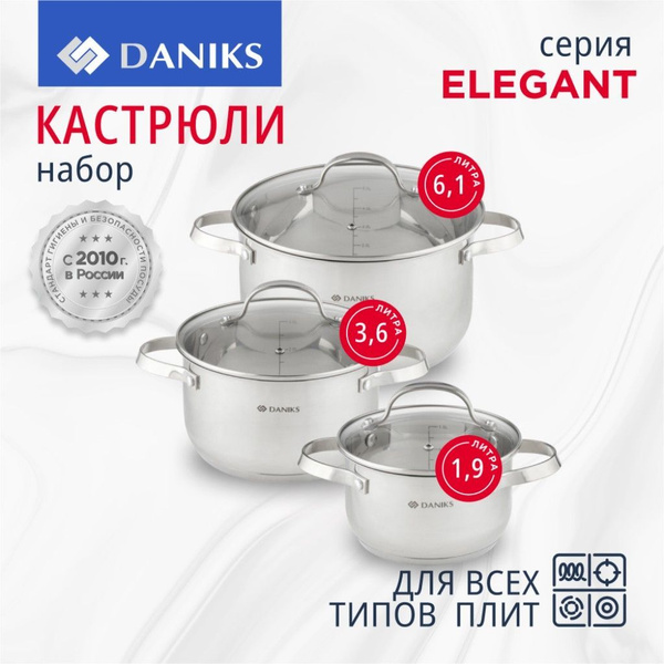 Набор кастрюль из нержавеющей стали с крышками 1,9 л, 3,6 л, 6,1 л, Daniks, Элегант купить на ...