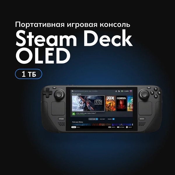 Портативная игровая консоль Steam Deck OLED 1ТБ купить на OZON по низкой цене (1746435154)