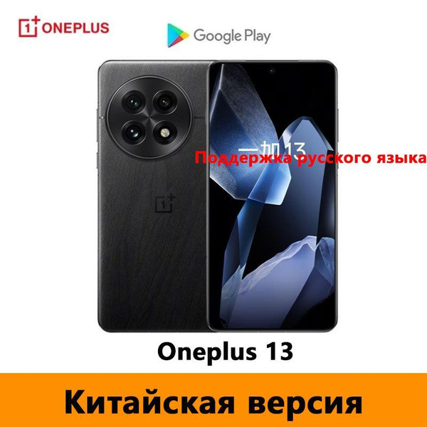 Смартфон OnePlus 13 china ROM 1 ТБ 24 ГБ Черный, Серый OLED/AMOLED 2 ...
